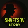 Иконка канала SHVETSOV STORY