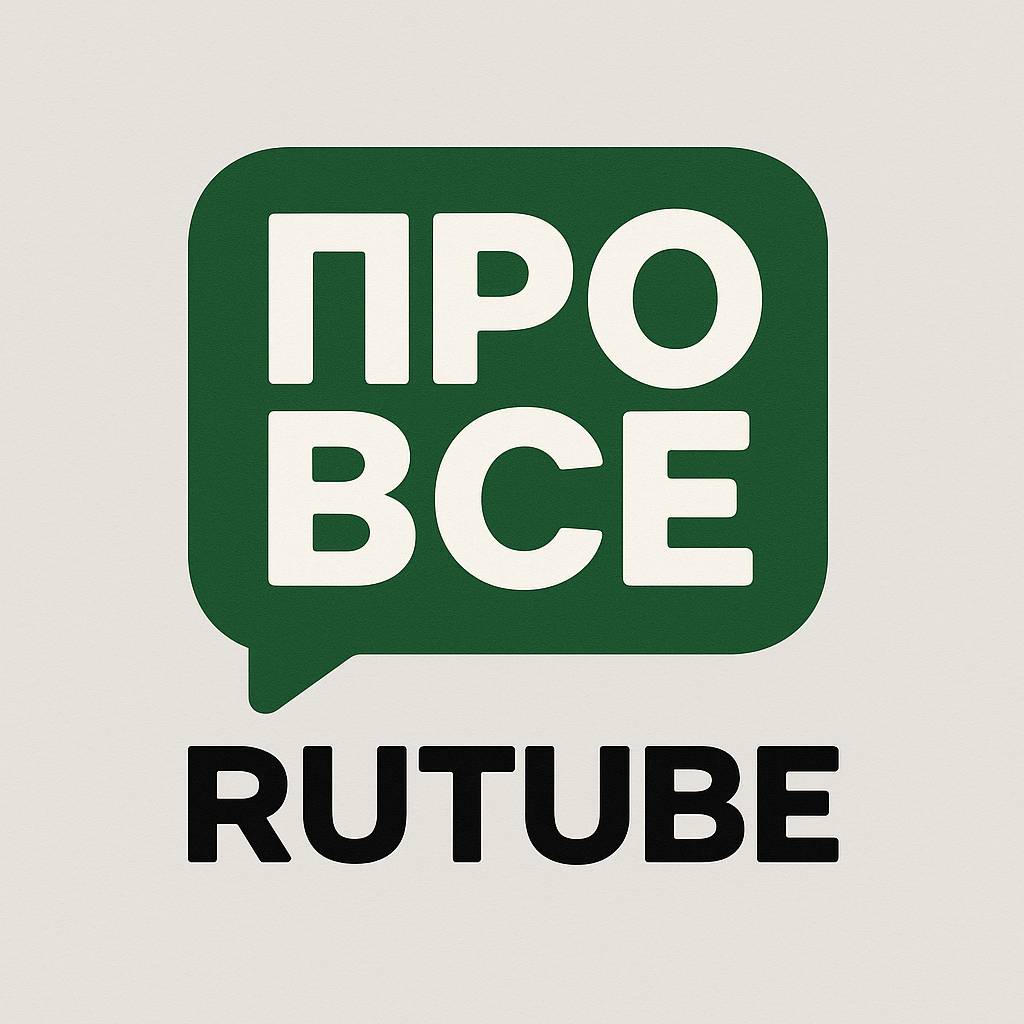 Иконка канала Про все