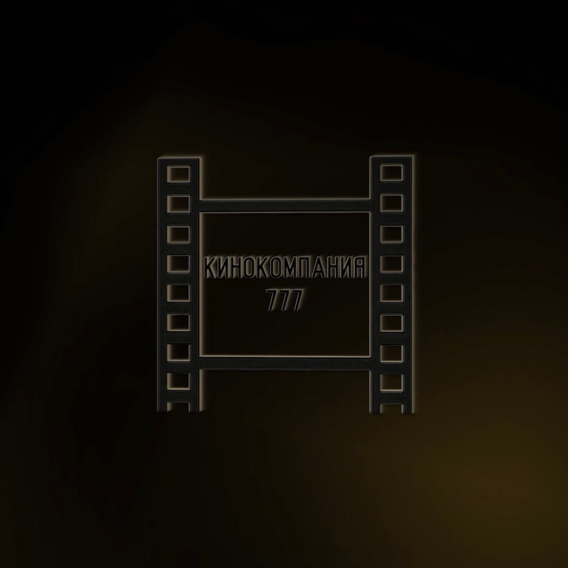 Иконка канала Кинокомпания 777