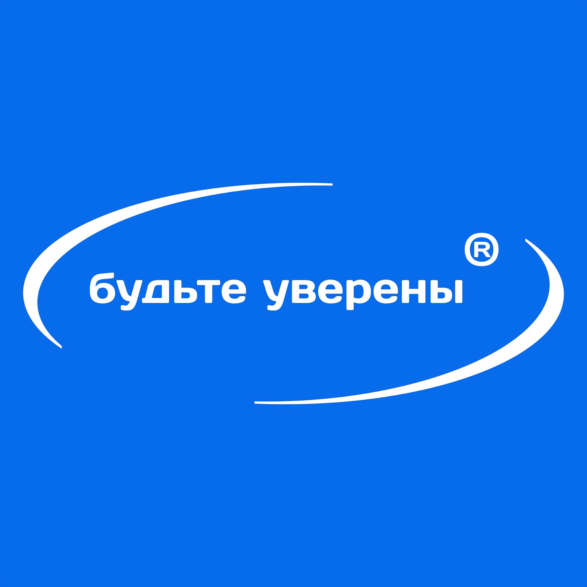 Иконка канала Будьте уверены