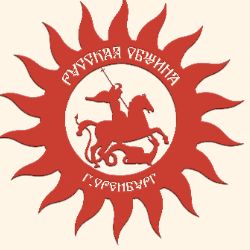 Иконка канала ОРОО РУССКАЯ ОБЩИНА ОРЕНБУРГ