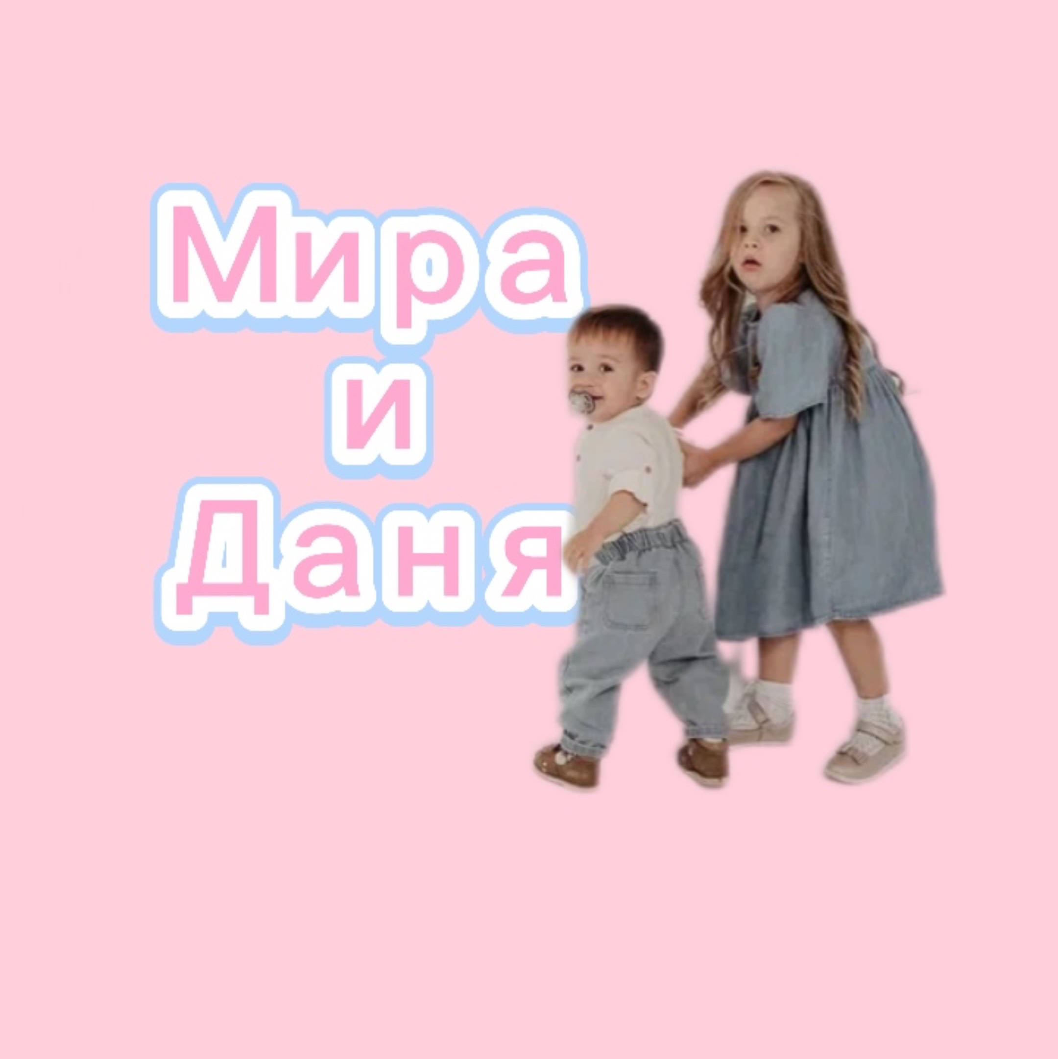 Иконка канала miraanddanya