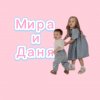 Иконка канала miraanddanya