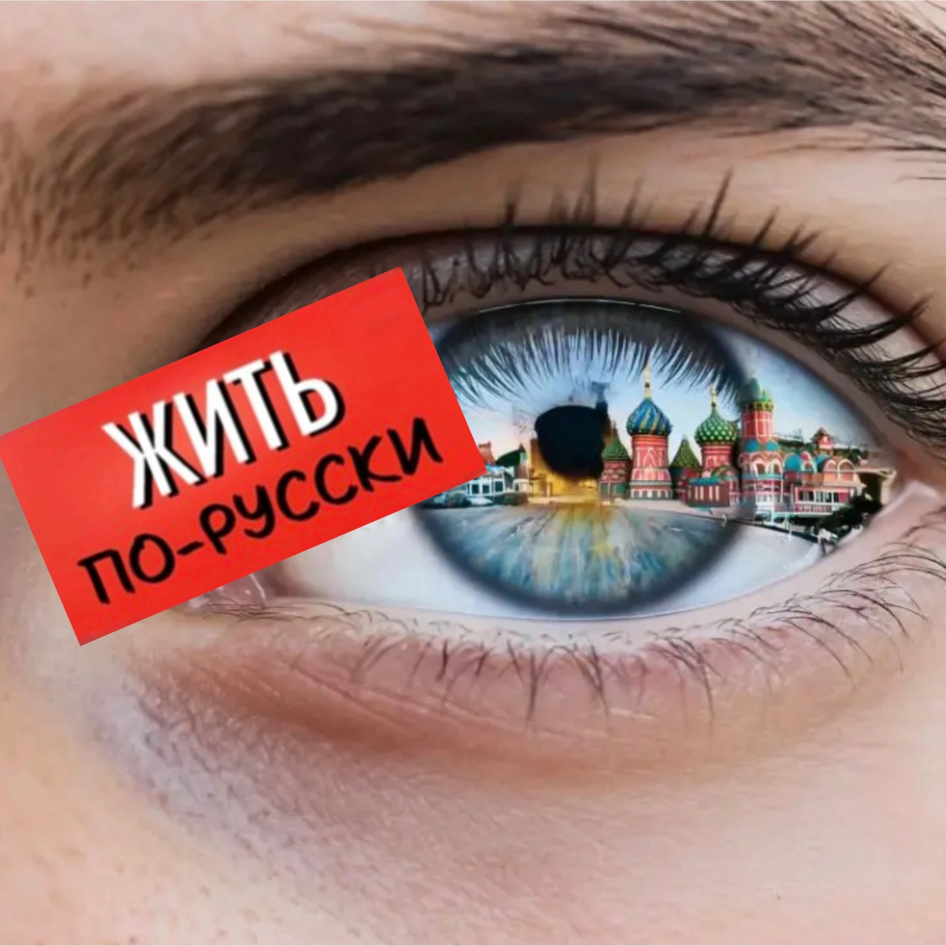 Иконка канала ЖИТЬ ПО-РУССКИ