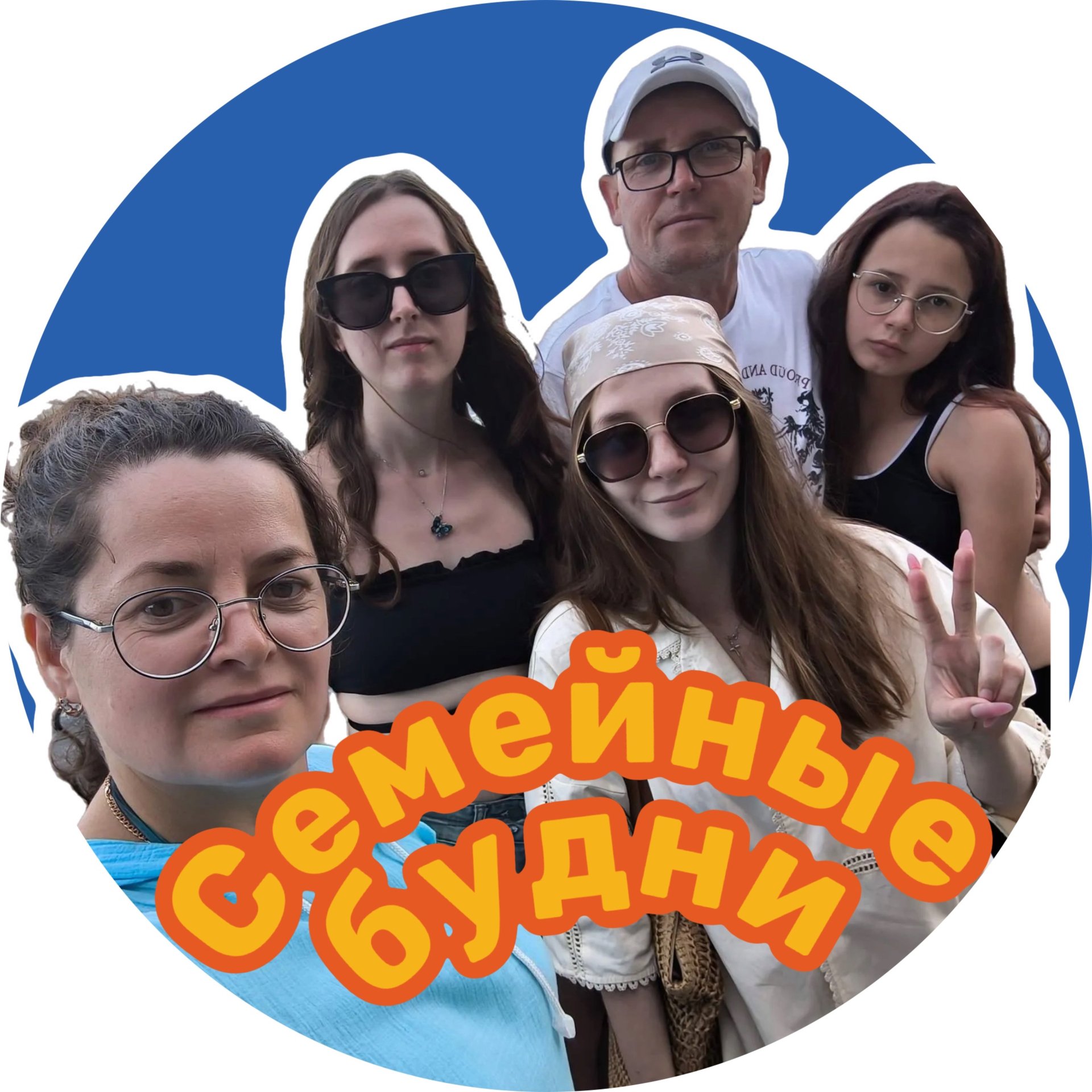 Иконка канала Семейные будни