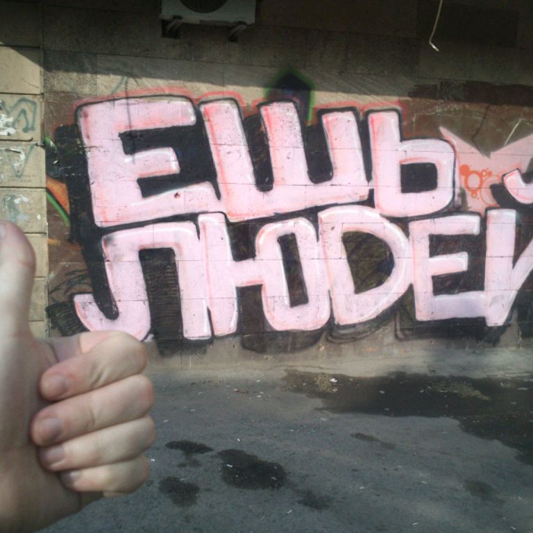 Иконка канала ЕШЬ ЛЮДЕЙ