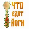 Иконка канала Что Едят Йоги