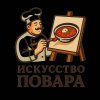 Иконка канала Искусство повара