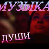 Иконка канала МУЗЫКА СЛУШАТЬ ПЕСНИ