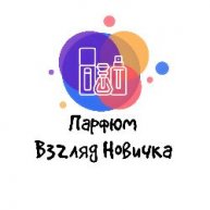 Иконка канала ПАРФЮМ. ВЗГЛЯД НОВИЧКА.