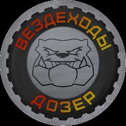 Иконка канала Дозер квадроциклы-вездеходы