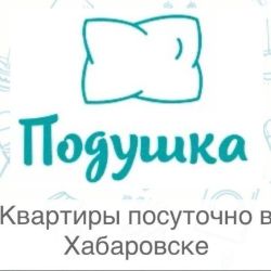 Иконка канала Квартиры посуточно в Хабаровске! Компания Подушка.