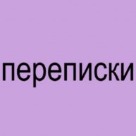 Иконка канала переписки