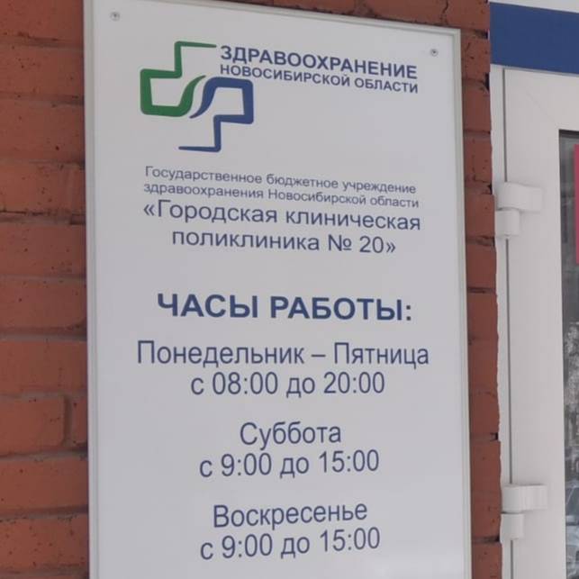 Иконка канала Центр здоровья поликлиники №20