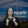 Иконка канала Есения Станиславовна