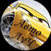 Иконка канала Авто ЛуЧ Анатолий Чихичин
