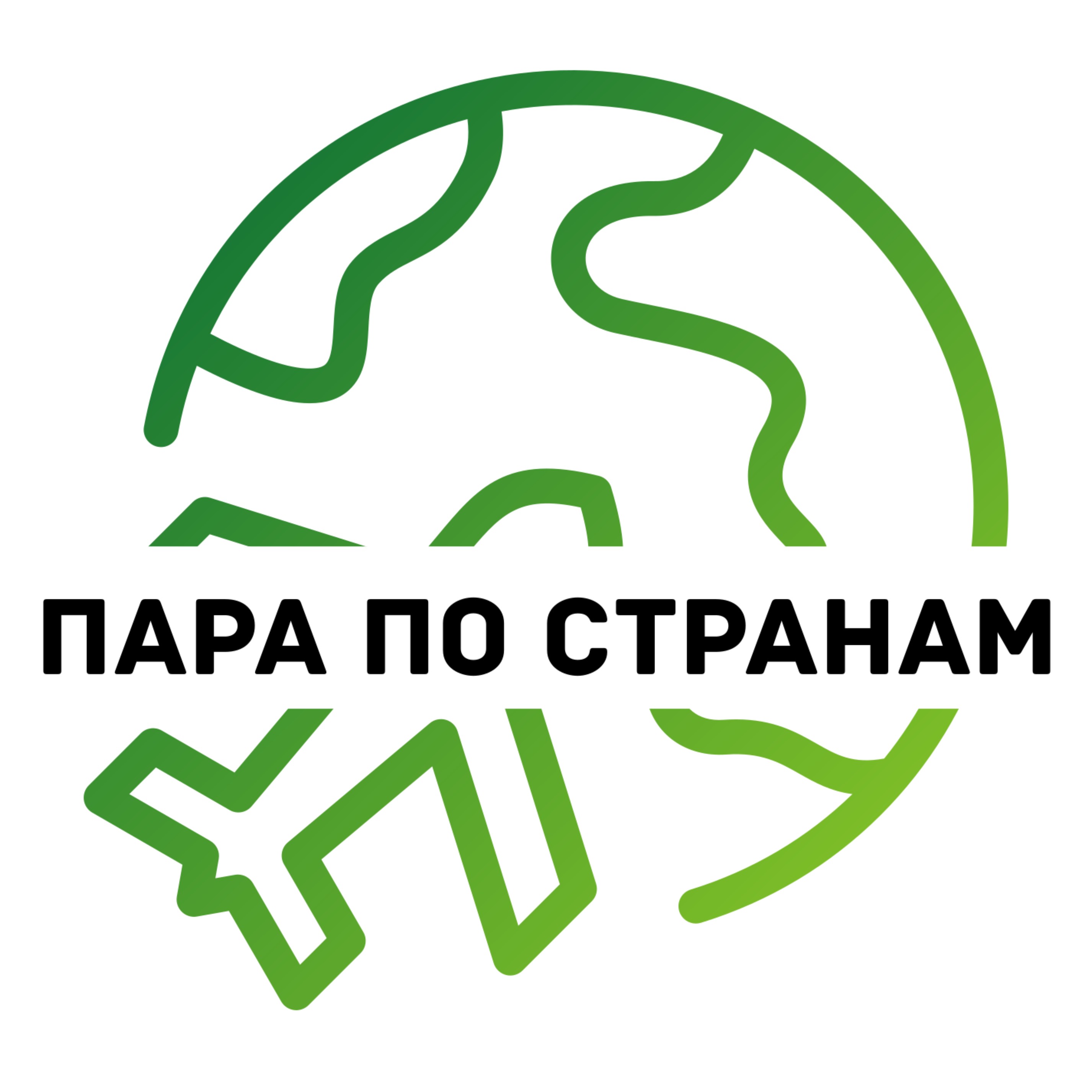 Иконка канала Пара По Странам
