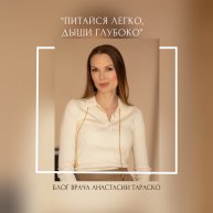 Иконка канала ПИТАЙСЯ ЛЕГКО, ДЫШИ ГЛУБОКО 🍃