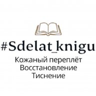 Иконка канала Сделать Книгу
