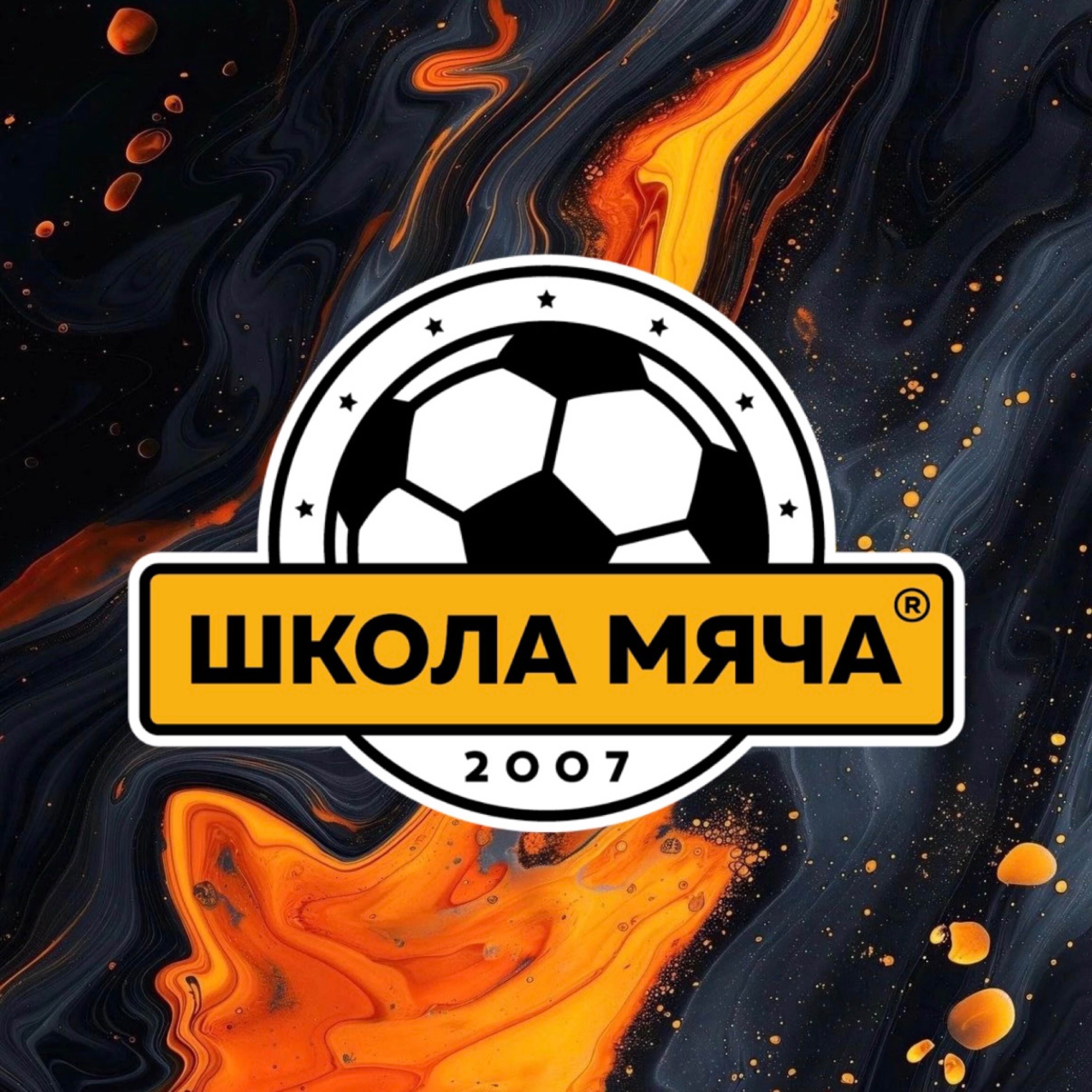 Иконка канала ШКОЛА МЯЧА | Футбол для детей
