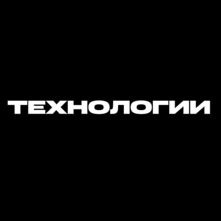 Иконка канала ТЕХНОЛОГИИ