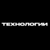 Иконка канала ТЕХНОЛОГИИ