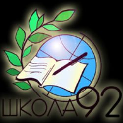 Иконка канала Школа №92 г. Кемерово