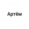 Иконка канала Артём