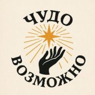 Иконка канала ЧУДО ВОЗМОЖНО
