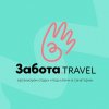 Иконка канала zabota.travel