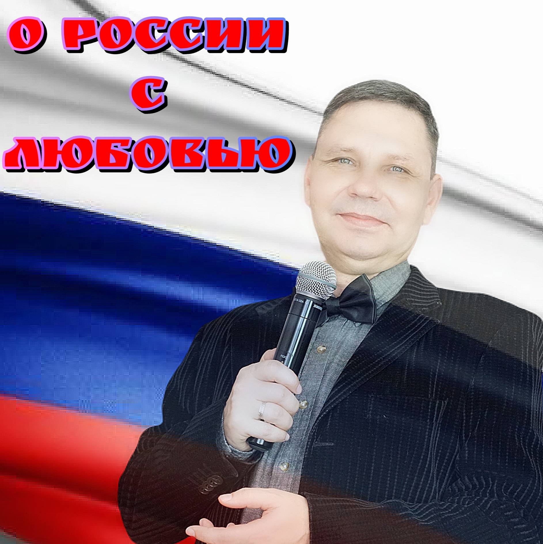 Иконка канала Патриотические песни от Алексея Зайкова