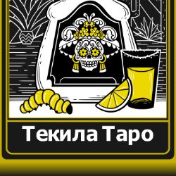 Иконка канала Текила Таро