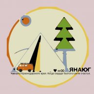 Иконка канала ЯНАЮГ