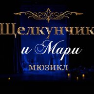 Иконка канала Театр мюзикла Ксении Семеновой "Sunrise-Hall"