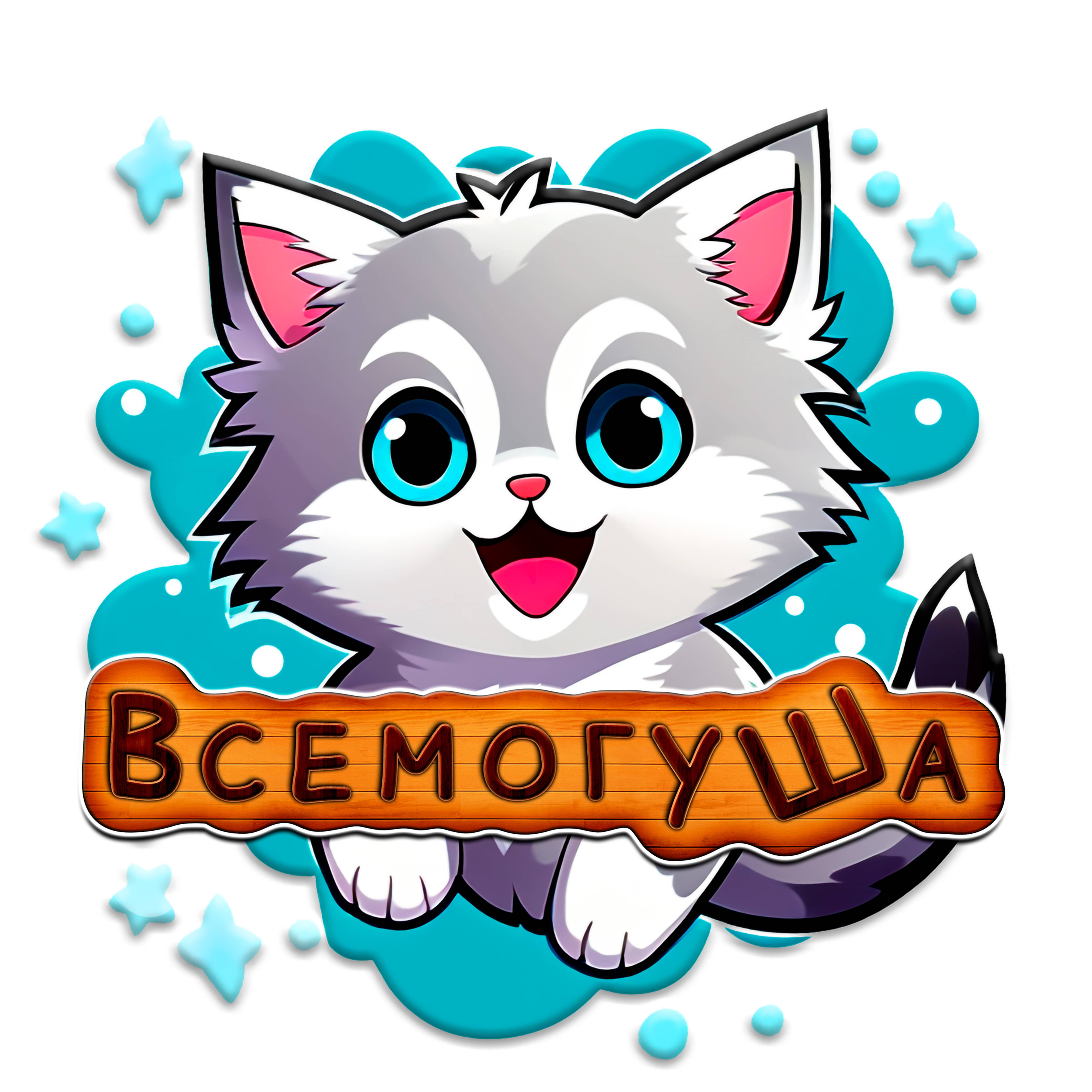 Иконка канала ВСЕМОГУША
