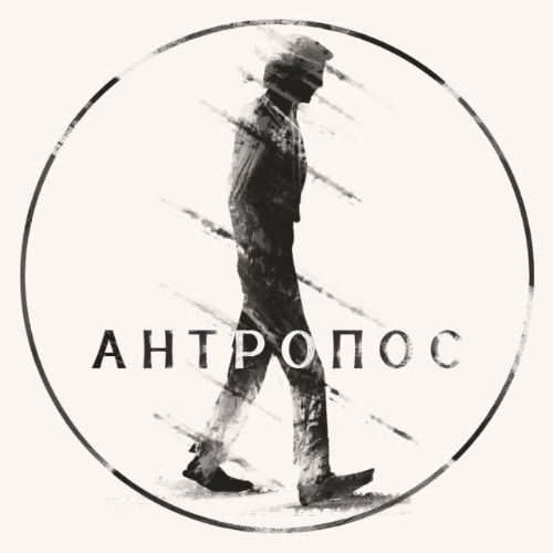 Иконка канала АНТРОПОС