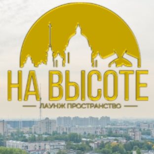 Иконка канала Лаунж-Пространство "НаВысоте"