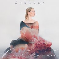 Иконка канала Аленька