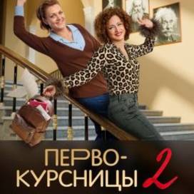 Иконка канала Первокурсницы 9-10 серия смотреть онлайн бесплатно