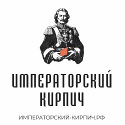 Иконка канала "Императорский кирпич"