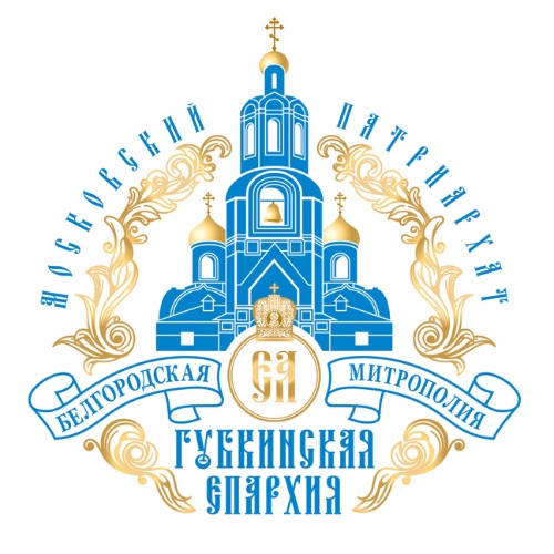 Иконка канала Губкинская епархия