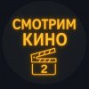 Иконка канала Смотрим кино