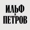 Иконка канала Ильф и Петров: Секреты Штатов @vshtatskom