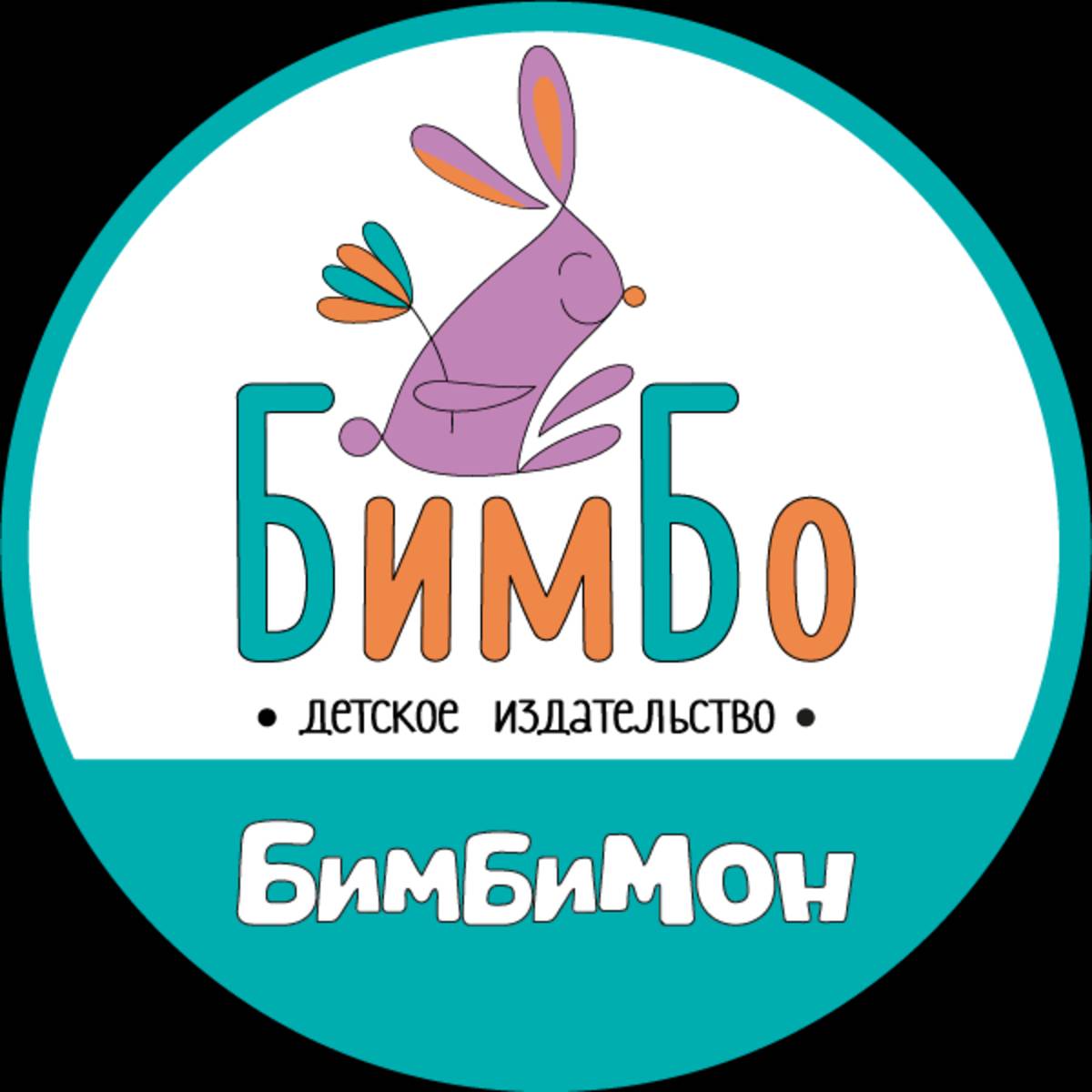 Иконка канала Детское издательство БимБо: bimbobooks.ru