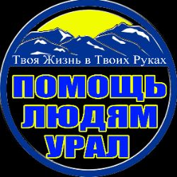 Иконка канала Помощь Людям Урал