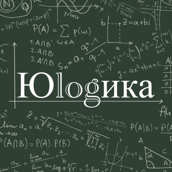 Иконка канала Юлогика | Репетитор по математике и информатике