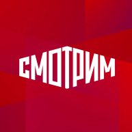 Иконка канала СМОТРИМ