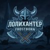 Иконка канала Лолихантер Frostborn RPG