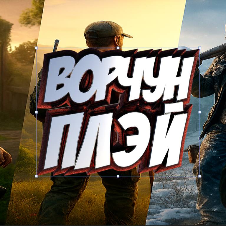 Иконка канала ВОРЧУН ПЛЭЙ