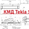 Иконка канала КМД Tekla Structures и Autocad